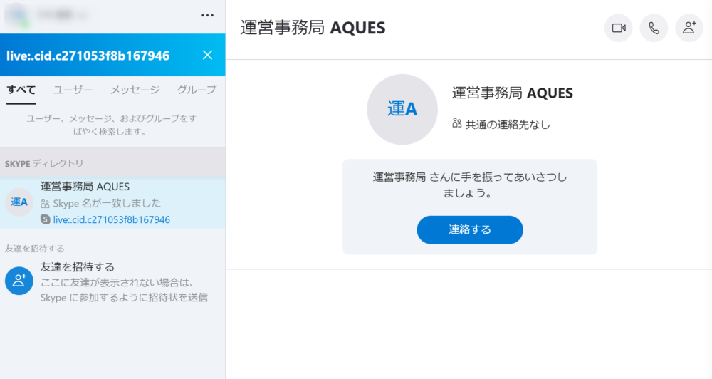 効果ある？AQUES(アクエス)英会話の口コミ評判｜体験レビューあり